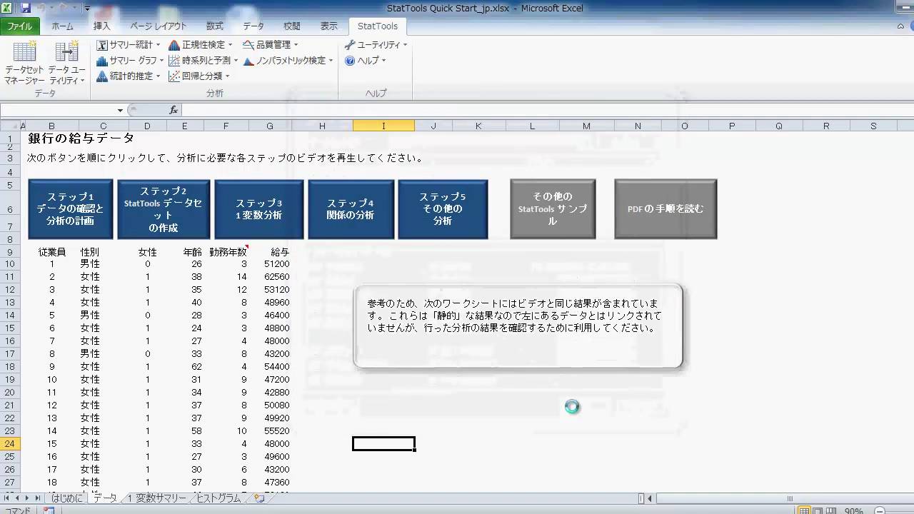 StatTools ステップ 4: 関係の分析 - YouTube