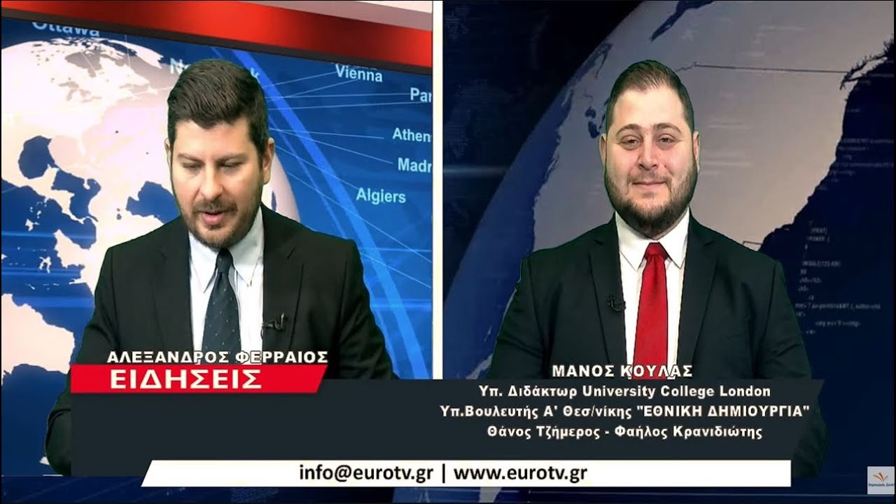 Η πρόταση μομφής του ΣΥΡΙΖΑ είναι ύποπτη - Μάνος Κούλας, Euro Channel ...