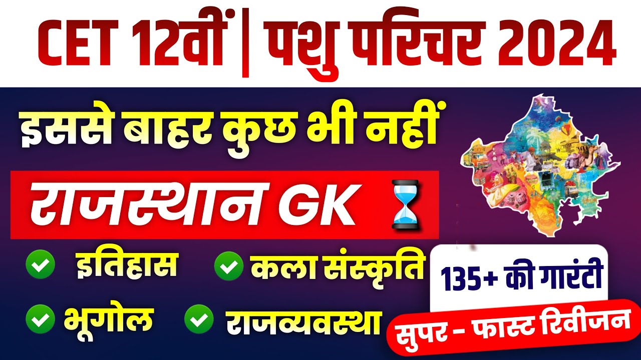 CET Rajasthan gk online class | cet online class 2024 | Pashu ...