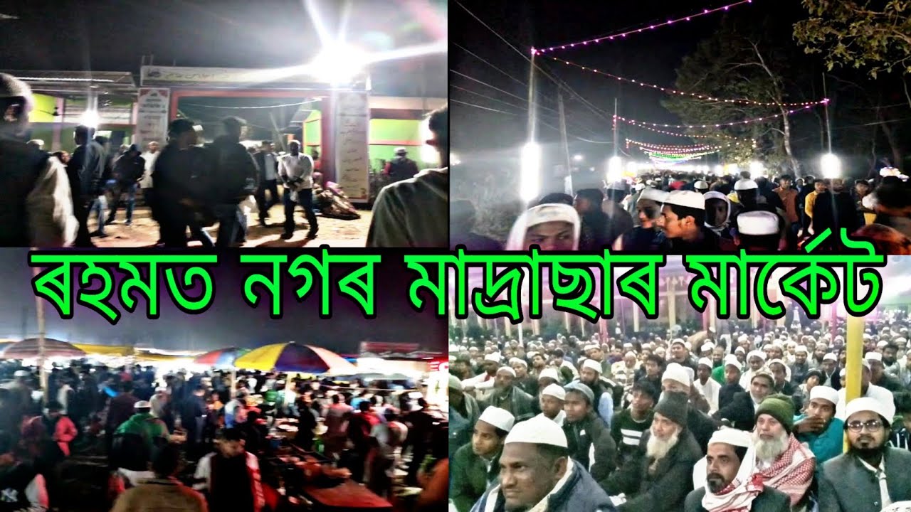 Rahmath Nagar Madrasa/Rahmath Nagar Madrasa market/rahmath Nagar waz ...