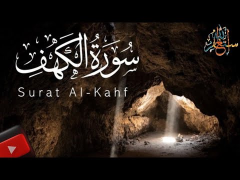 Surah Al- kahf full/ Surat al-khaf color /سورہ الکہف مکمل #like # ...