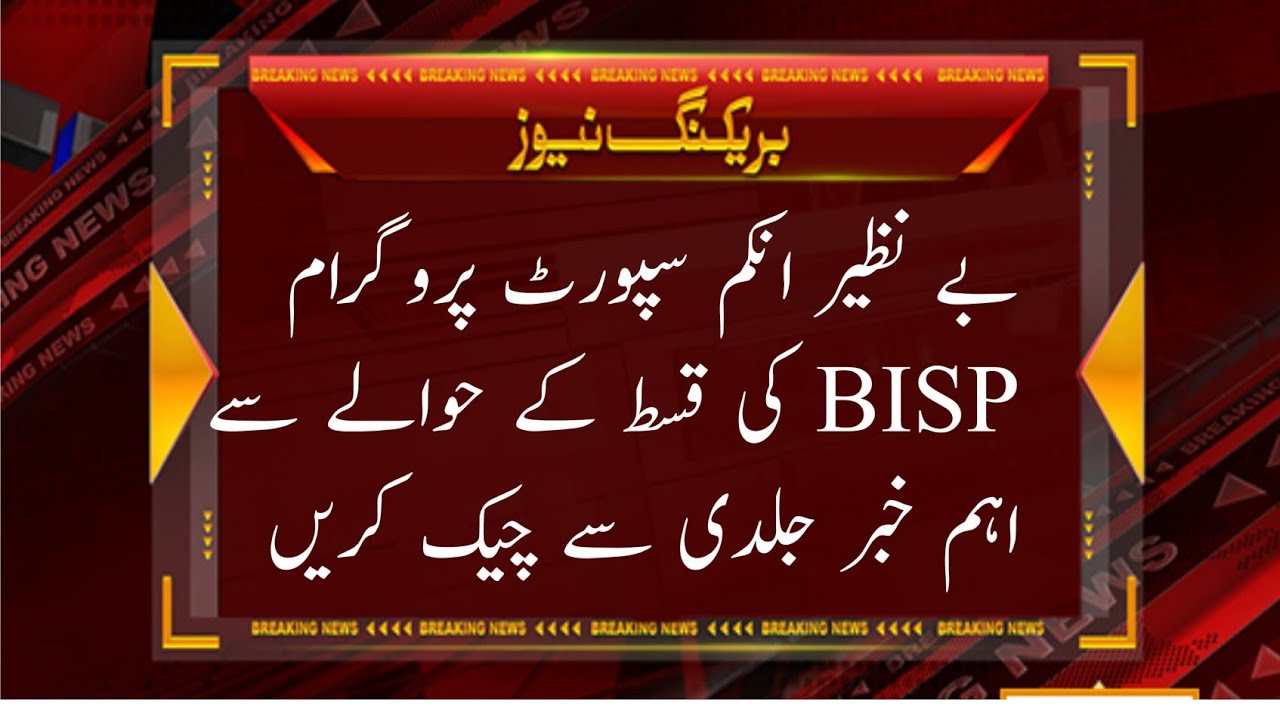 BISP New Qist 2023 _ BISP new payment update || Benazir Income Support ...