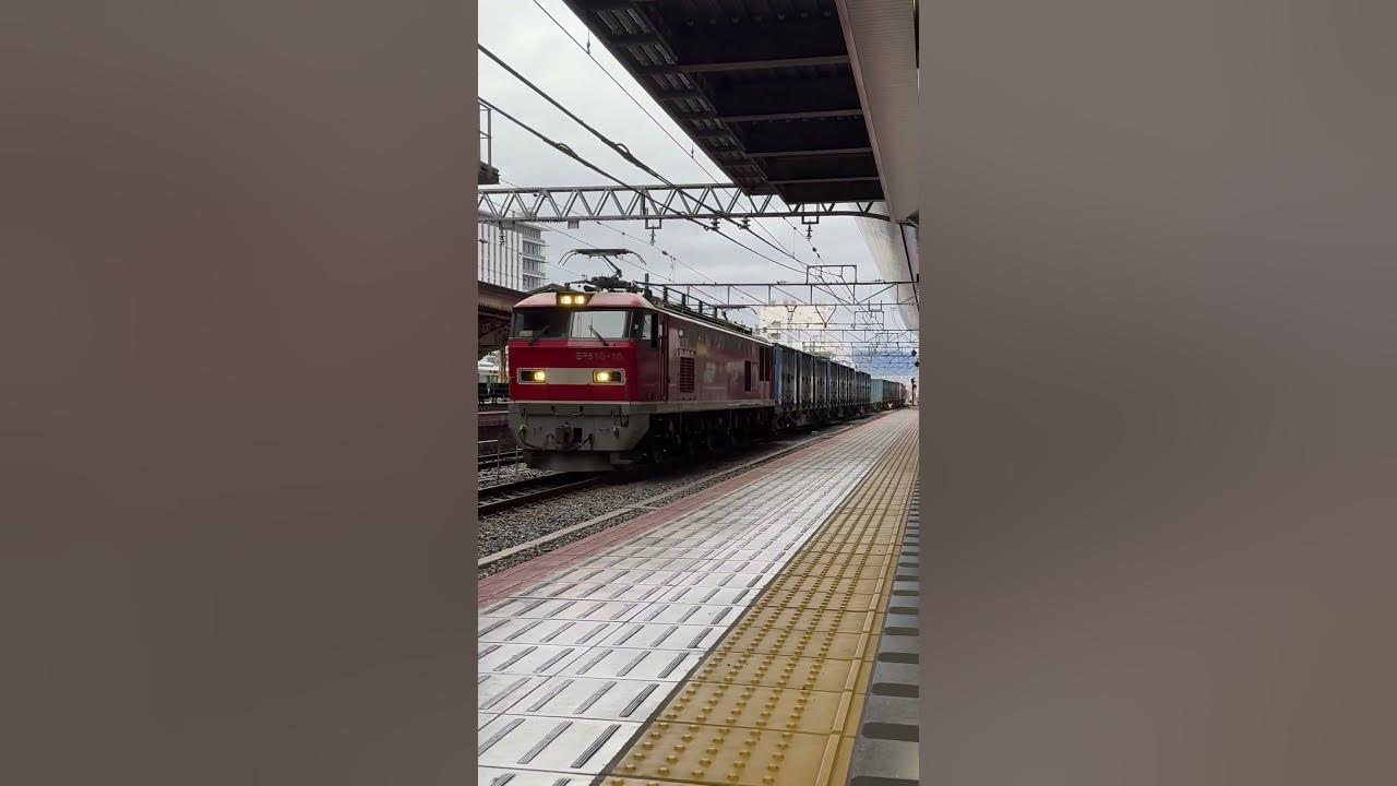 EF510-10 JR貨物の性能とやらを見せてもらうぞ！#jr - YouTube