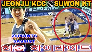 Heo Ung ( 허웅 ) Highlight | Jeonju KCC versus Suwon KT | KBL 2022-2023 Season by @Sports Time ...