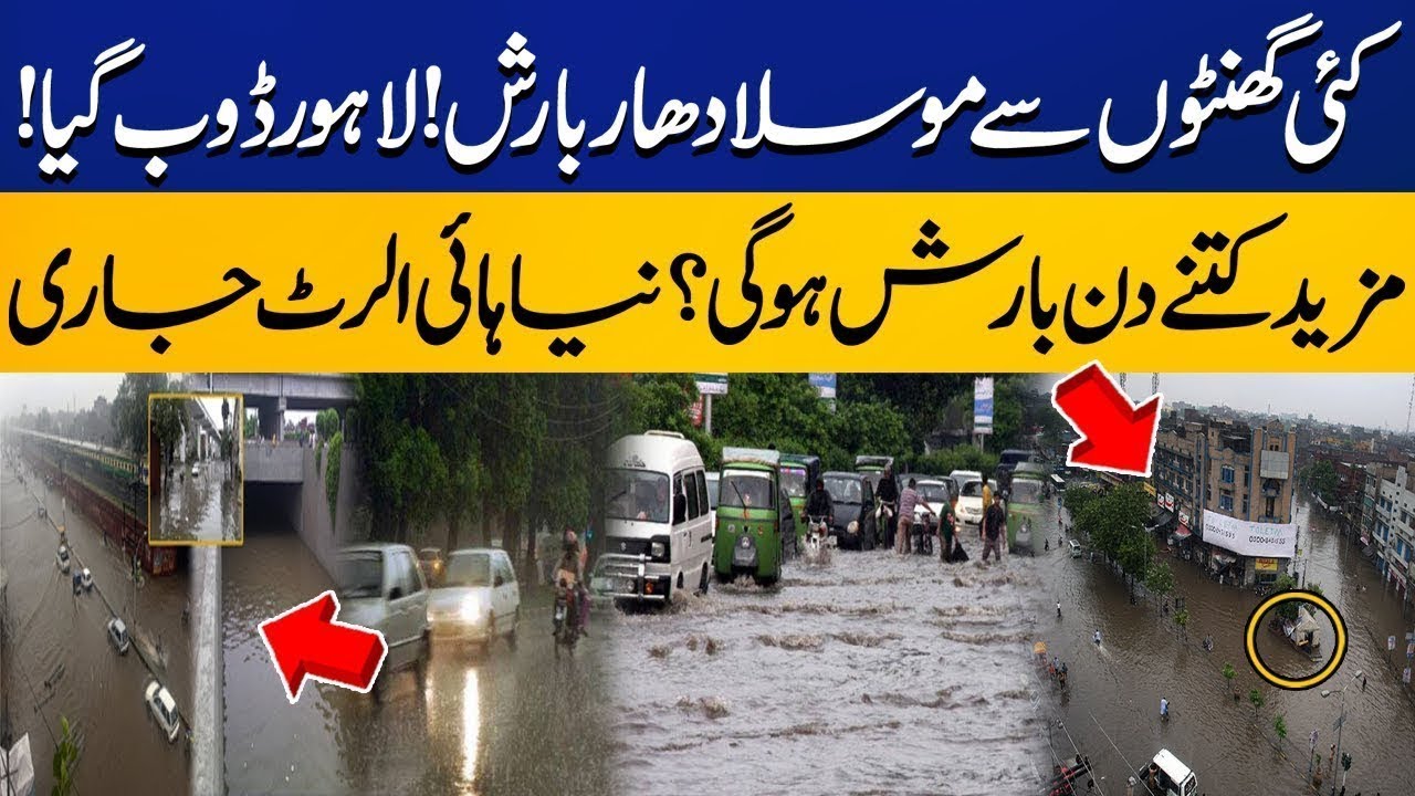 Heavy Rain in Lahore | Water accumulated on roads | Exclusive Scenes ...