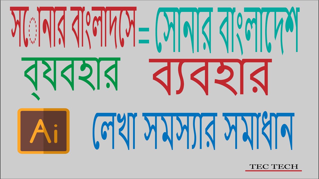 Adobe illustrator Text Problem Solved Tec_tech_ video - YouTube