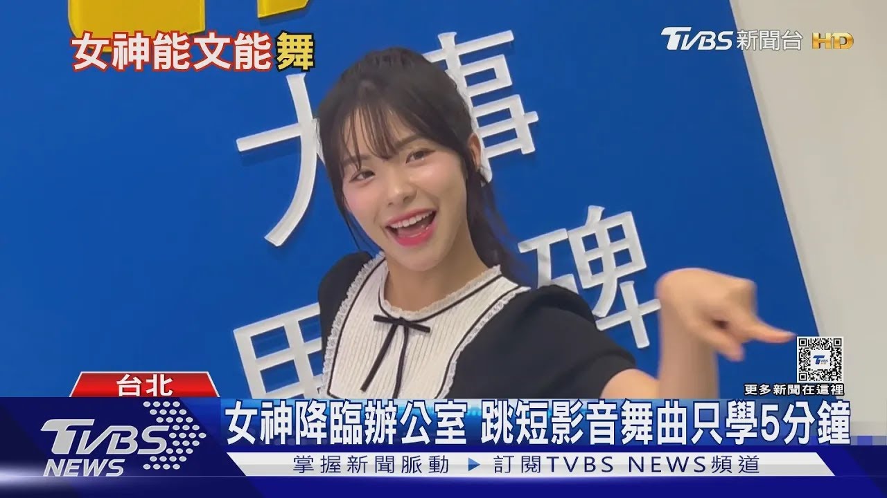 【正妹】李多慧親訪TVBS 跳「提拉米蘇CAKE」激萌！驚呼電視台「這件事」好難 - YouTube