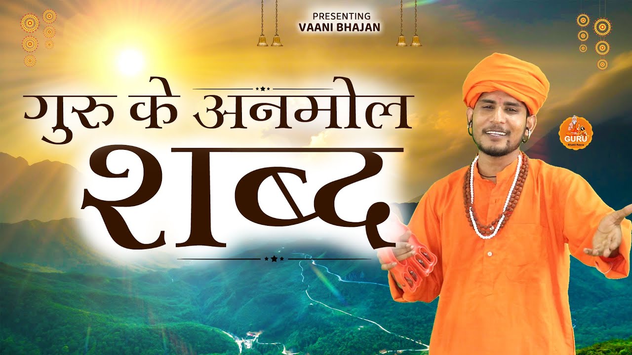 #satsangibhajan || फीलिंग रहे रहीसही की || Sumit Kalanor New Bhajan ...