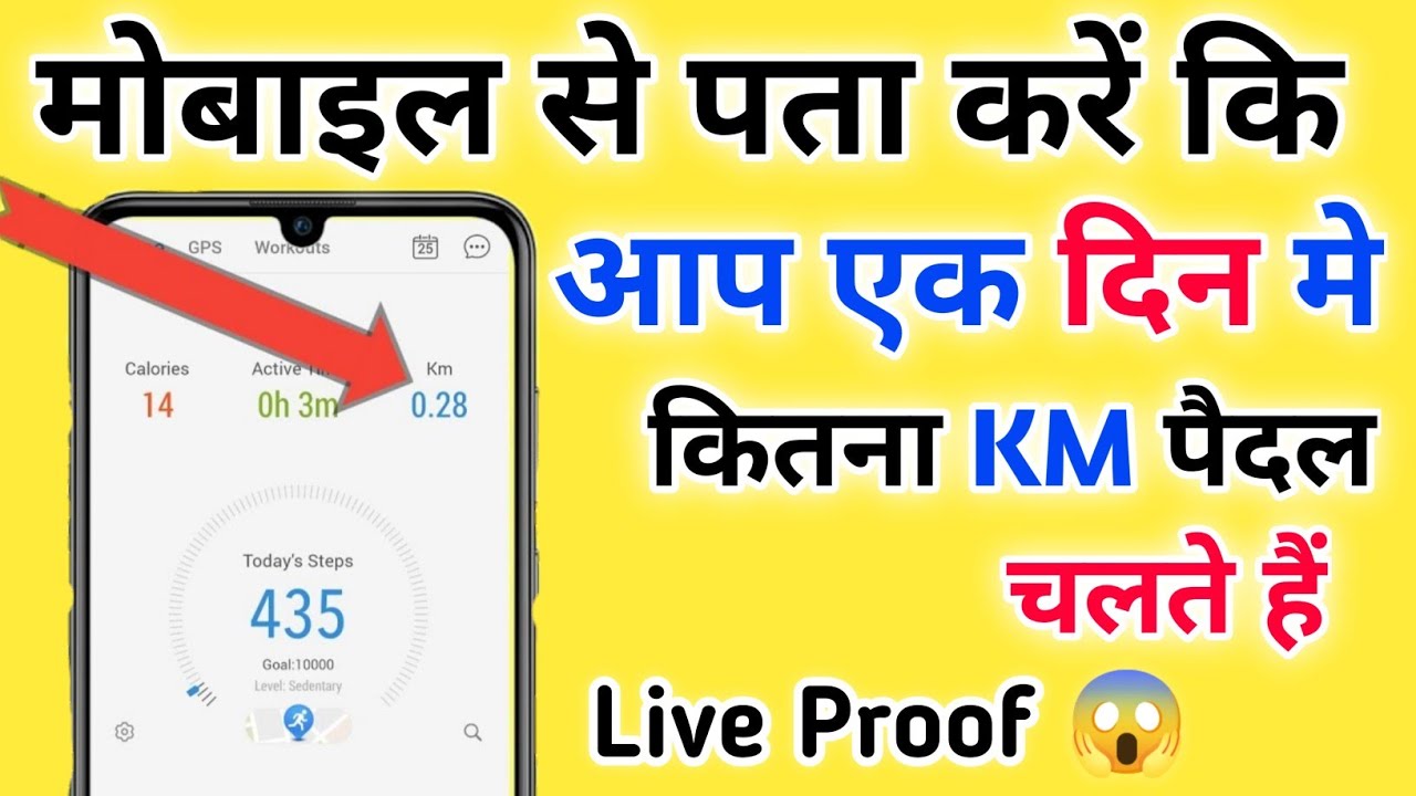 मोबाइल से किलोमीटर कैसे नापे | Mobile Se Kilometre Kaise Pata Kare ...