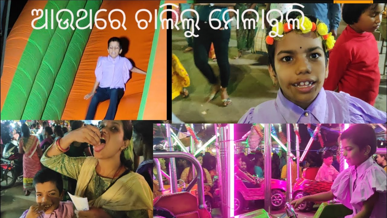 ଆଉଥରେ ଚାଲିଲୁ ମେଳାବୁଲି 🍦🥰 || Rath yatra 2023 || Deepak Mishra odia vlogs ...