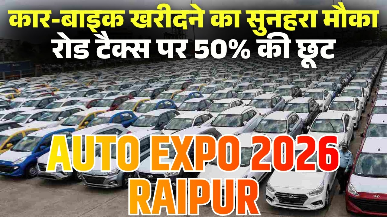 RADA Auto Expo 2026 Raipur: Car-Bike खरीदने का Best Chance! Road Tax ...