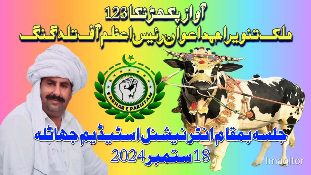 #jalsa #jhatla#worldcup#dand 123#malik Tanveer Ahmed awan talagang ...
