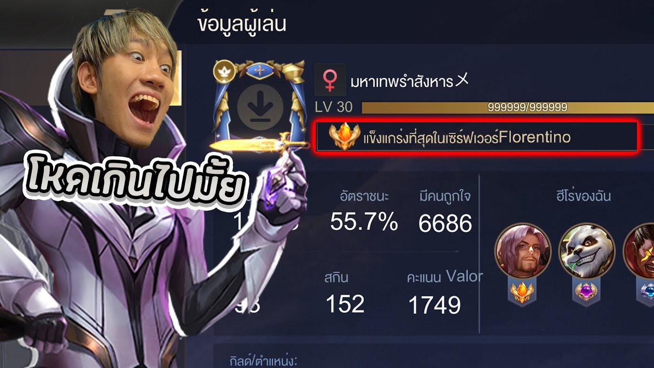 RoV : ดวล 1-1 Florentino กับอันดับ 1 ของประเทศมหาเทพรำสังหาร ! | รีบ อ ...