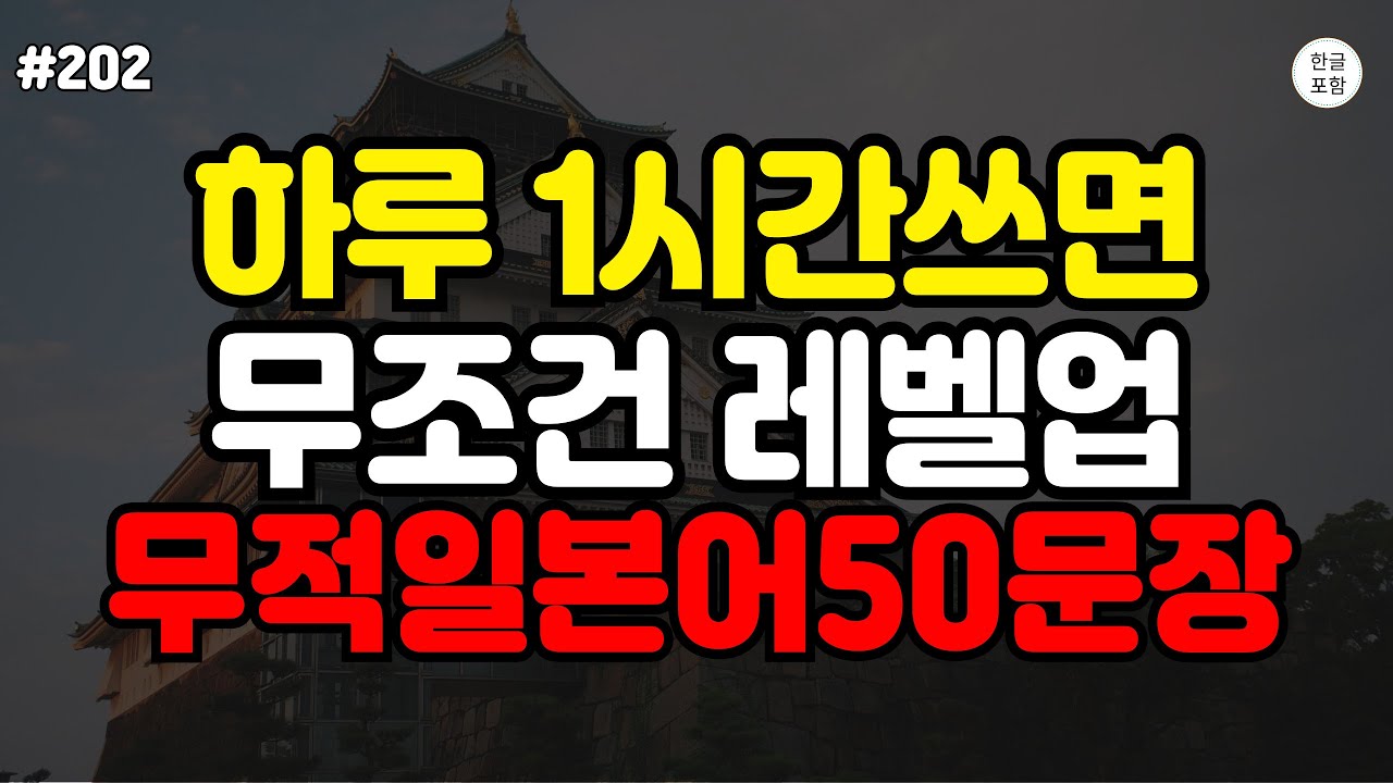 일본어스타터 어렵게 외우지 마세요 일본인과 대화가 되는 기적의 일본어 회화 ㅣ듣기만하면 저절로 외워지는 대화형 일본어 회화