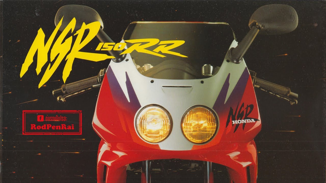 Honda NSR มีกี่รุ่น คำถามที่ใครหลาย ๆ คน ต่างสงสัย ? - YouTube