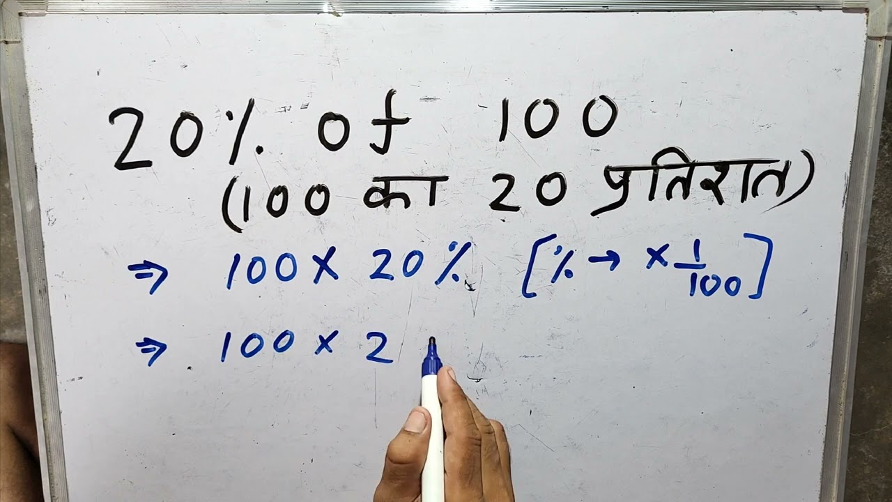 100 20 20 Percent Of 100 Surendra Khilery YouTube 100 20 20 Percent Of 100 Surendra Khilery YouTube