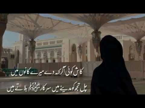 Dil Mein Madina Basa Dijiye ﷺ | Beautiful Naat Sharif | Heart Touching Naat
