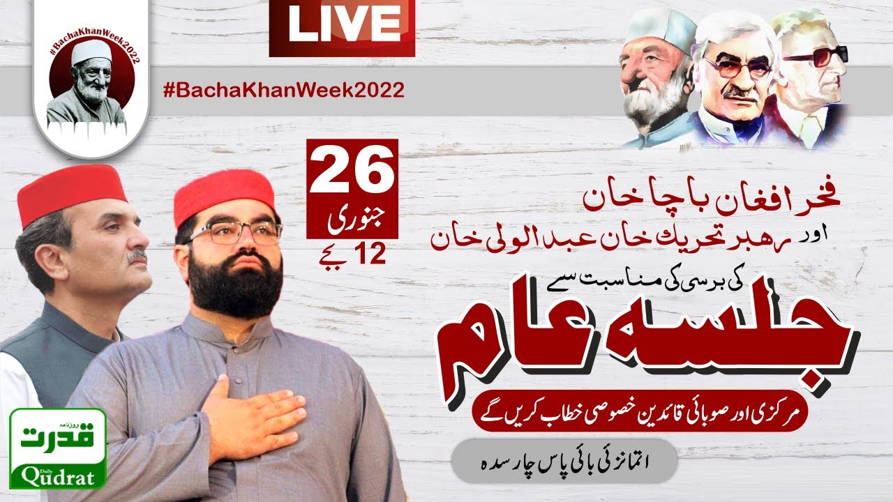 Live 🔴 Charsadda, Awami National Party Jalsa | Amir Haider Hoti, Aimal ...