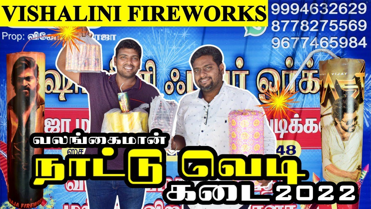 வலங்கைமான் நாட்டு வெடி கடை 2022 | Vishalini Fireworks | Valangaiman ...