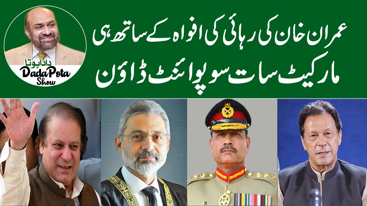 With the rumor of Imran Khan's release, the market down 700 points ...