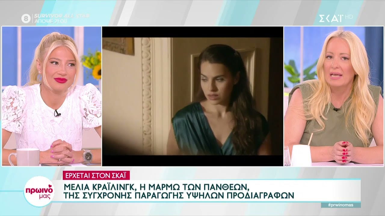 Η Μελία Κράιλινγκ θα πρωταγωνιστήσει στην εμβληματική σειρά "Οι Πανθέοι ...