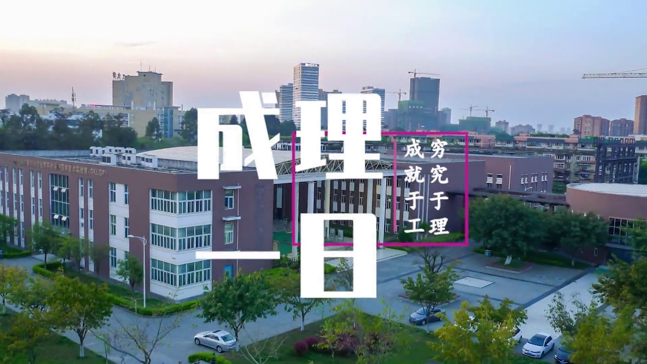 Chengdu university of technology. - YouTube