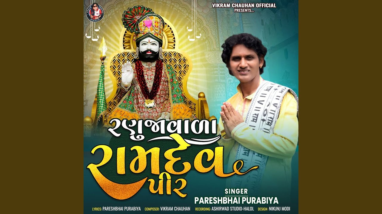 RANUJA VALA RAMDEVPIR - YouTube