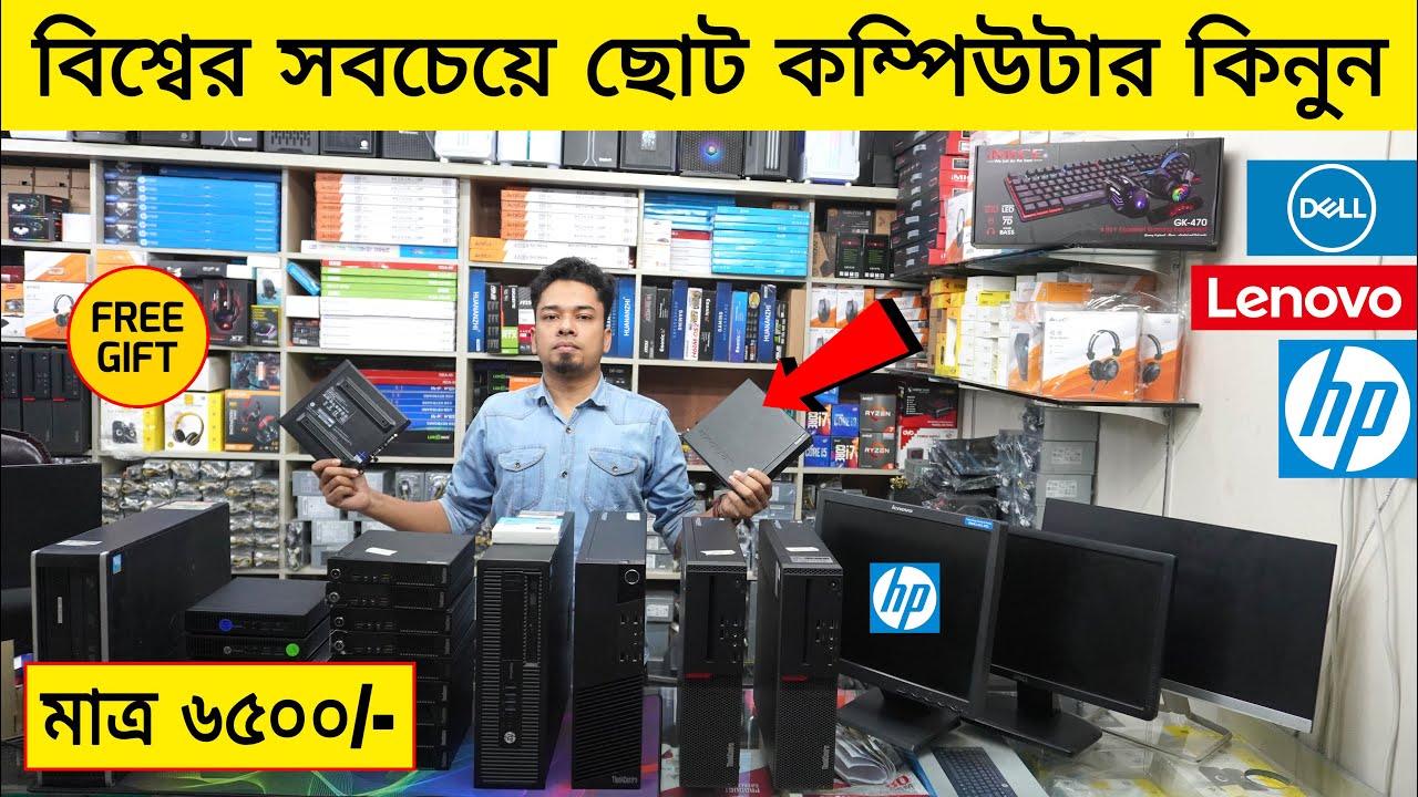 বিশ্বের সবচেয়ে ছোট কম্পিউটার কিনুন | Mini Brand PC Price In Bangladesh ...