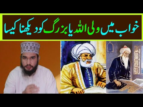 Khwab mein Bazurg Dekhna || khwab mein Mazar Dekhna || Khwab mein Wali Allah ko Dekhna Murtaza Yasin