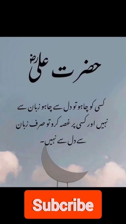 حضرت امام علی علیہ السّلام کا دل کو چھونے والا قول Viral Queets Trinding Quotes Qouetes