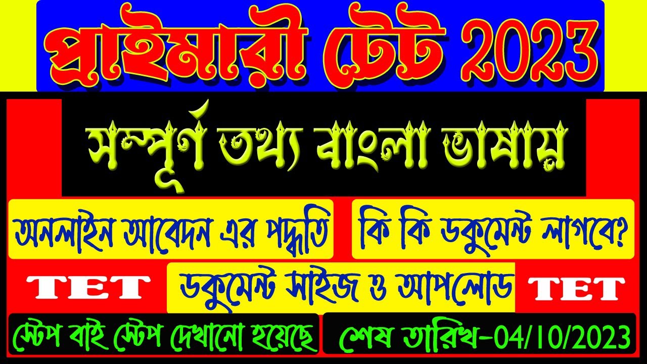 Primary TET 2023 Form Fillup Step by Step || WB TET Form Fillup || 2023 ...