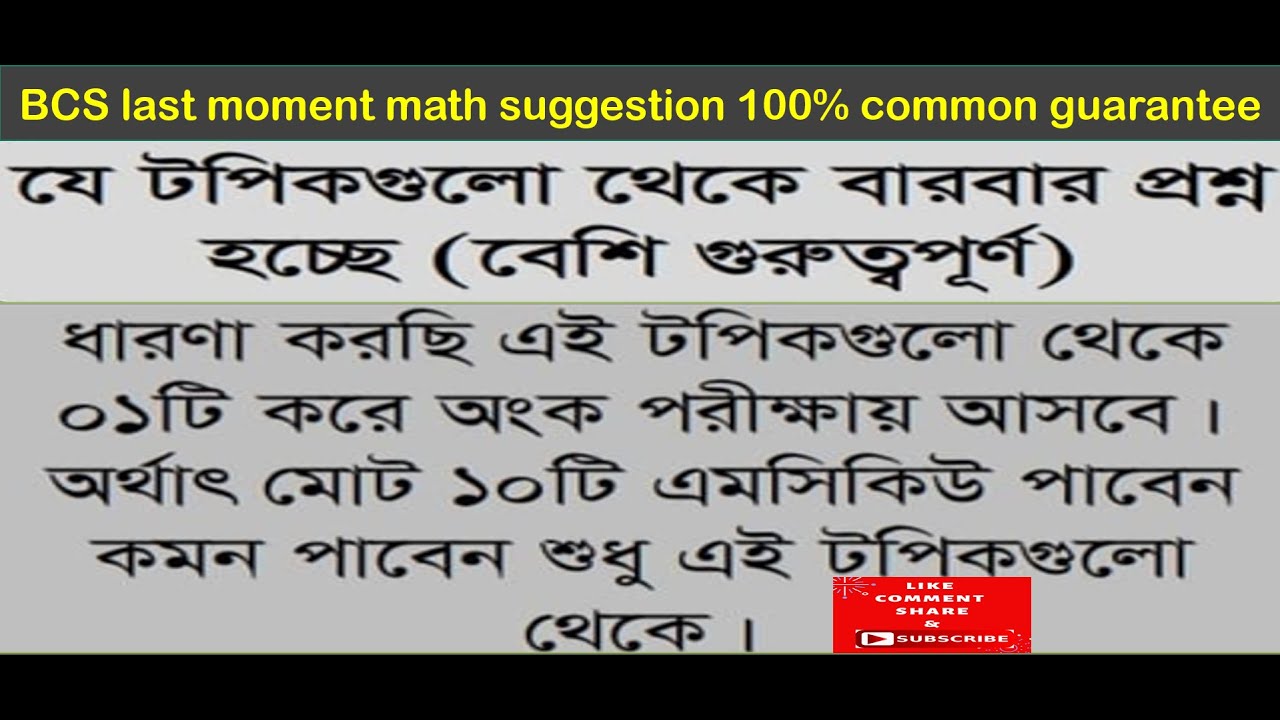 BCS Math 10 Marks Short Suggestion | BCS math suggestion | Hot topics ...