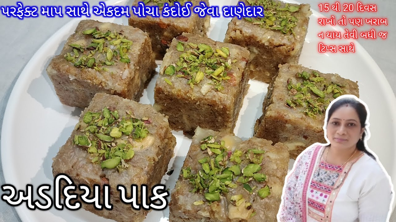 જો તમે આ રીતે અડદિયા પાક બનાવશો તો નક્કી અડદિયા ઓછા પડશે | Adadiya Pak ...
