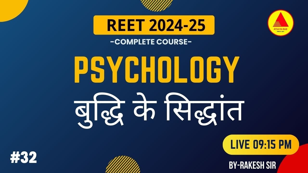 बुद्धि के सिद्धांत | REET 2024-25| L-32 (UNIT-02) |CDP| REET COMPLETE ...