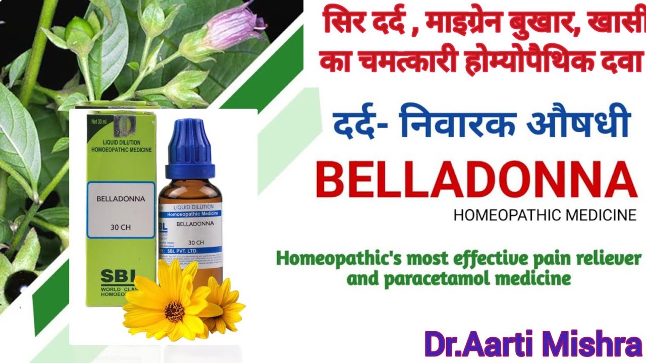 Belladonna 30, 200 homeopathic medicine uses in hindi | belladonna ...