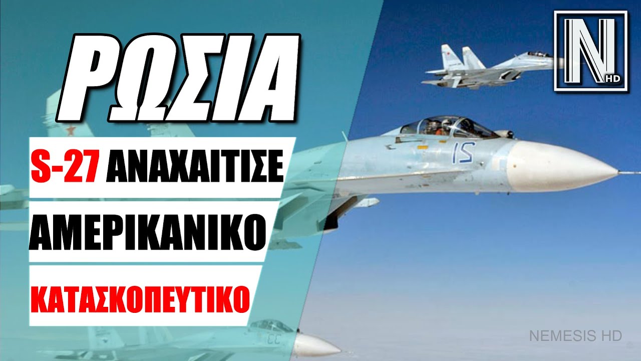 ΑΝΑΧΑΙΤΙΣΗ ΠΑΝΩ ΑΠΟ ΤΗ ΜΑΥΡΗ ΘΑΛΑΣΣΑ : Κατασκοπευτικό των ΗΠΑ ...
