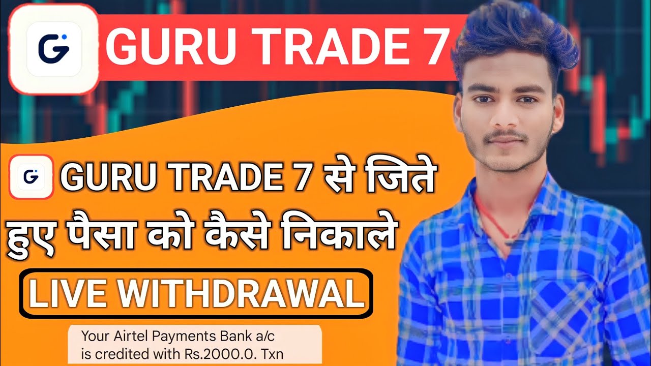 Guru Trade 7 Se Paise Withdrawal Kaise Kare Guru Trade 7 Se Paise ...