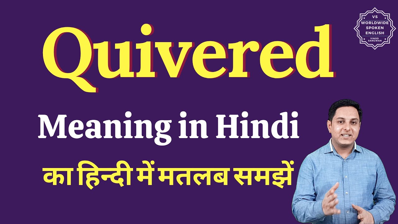 Quivered meaning in Hindi | Quivered ka matlab kya hota hai | English ...