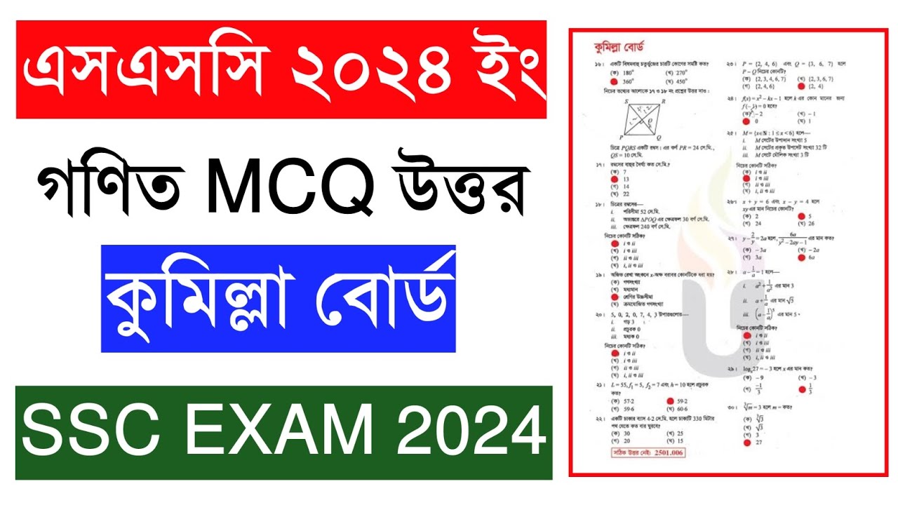 ssc math mcq solution 2024 Comilla board | ssc 2024 math question ...