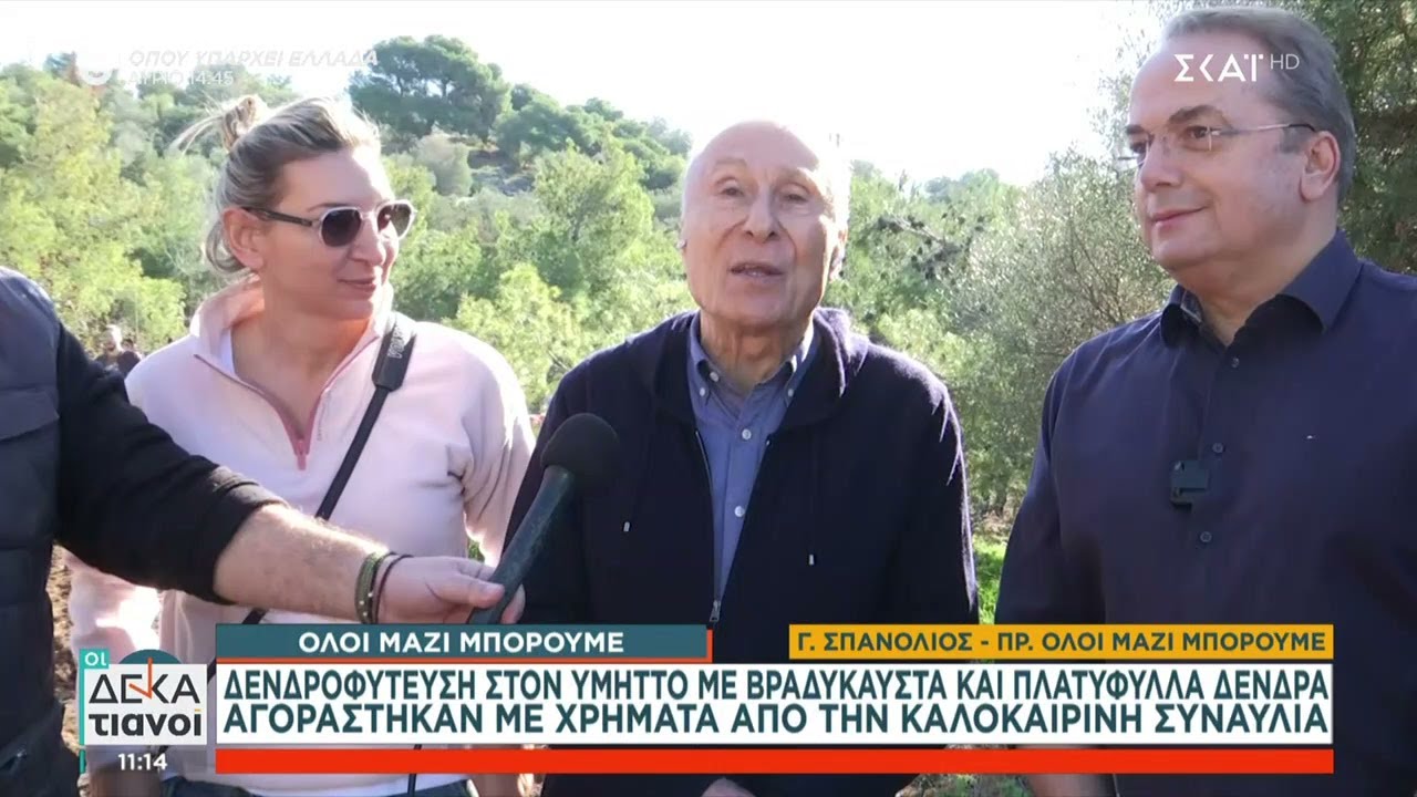 Όλοι Μαζί Μπορούμε: Δενδροφύτευση στον Υμηττό με βραδύκαυστα και ...