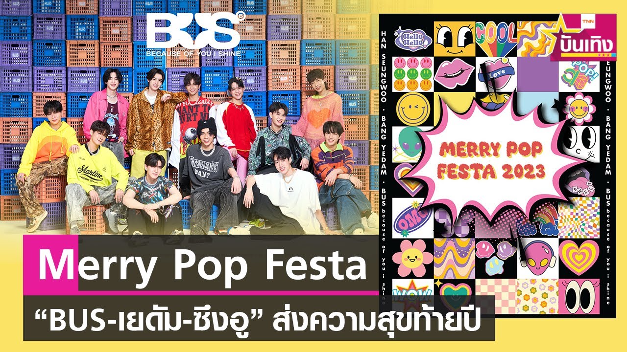 "วง BUS - บังเยดัม - ฮันซึงอู" เตรียมขึ้นคอนเสิร์ต Merry Pop Festa 23 ...