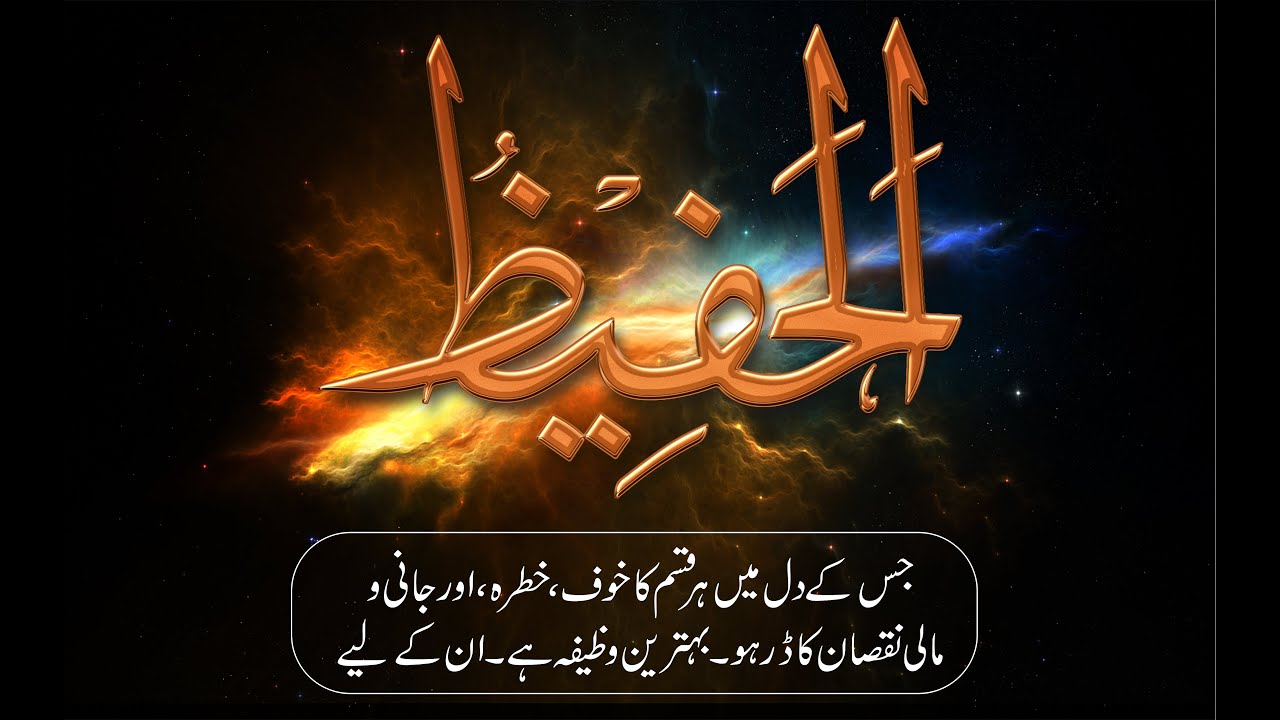 AL-Hafiz - Maali Nuqsaan ka dar hu - 99 Names of Allah S.W.T - Shifat ...