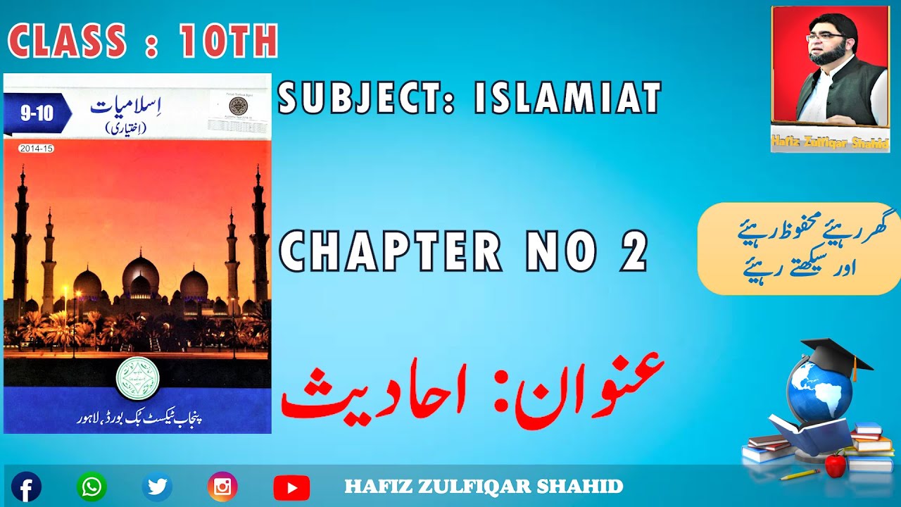 Grade 10 | Islamiat elective | Chapter 2 Hadith 22 - YouTube