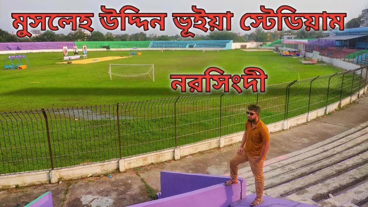 মুসলেহ উদ্দিন ভূইয়া স্টেডিয়াম 😮 - YouTube