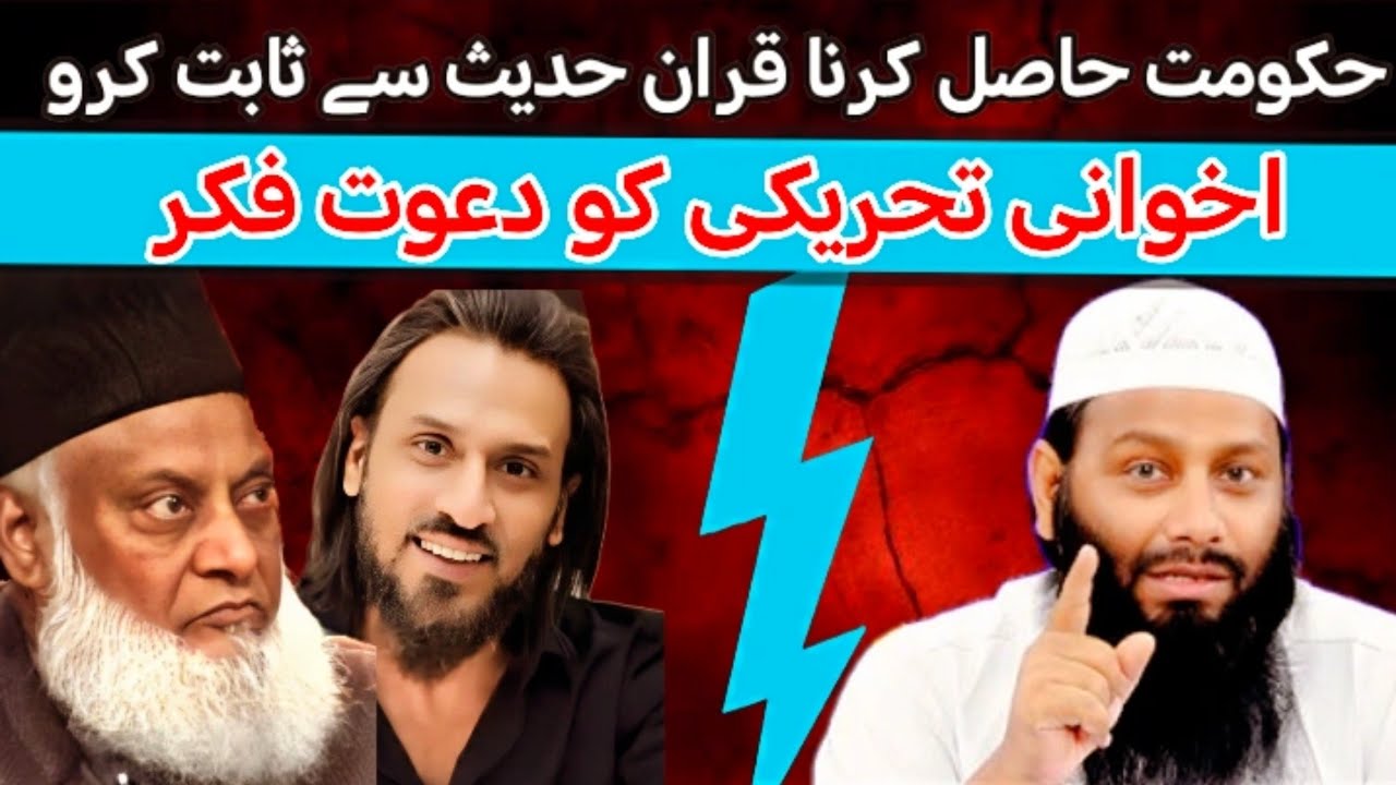 Reply to Ikhwani & Dr Israr Ahemd iqamat e deen | islami hukumat iqamat ...