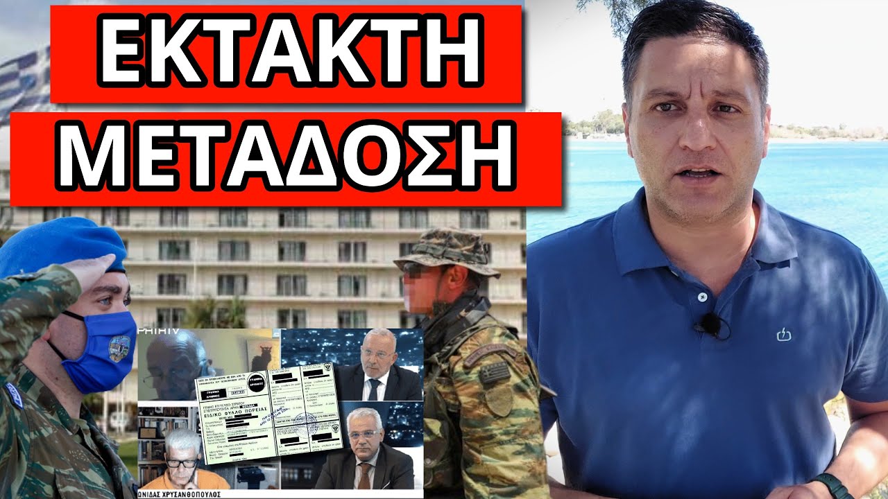ΞΕΚΙΝΗΣΕ Η ΕΠΙΣΤΡΑΤΕΥΣΗ; Ποιοι πάνε πρώτοι - Φύλλο πορείας - YouTube