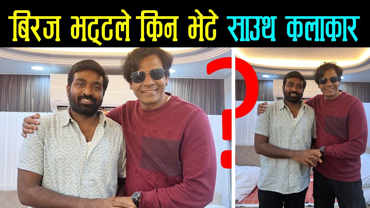 Biraj Bhatta & Bijay Setupati meet up, Barha Gaun - Nepali Movie ...