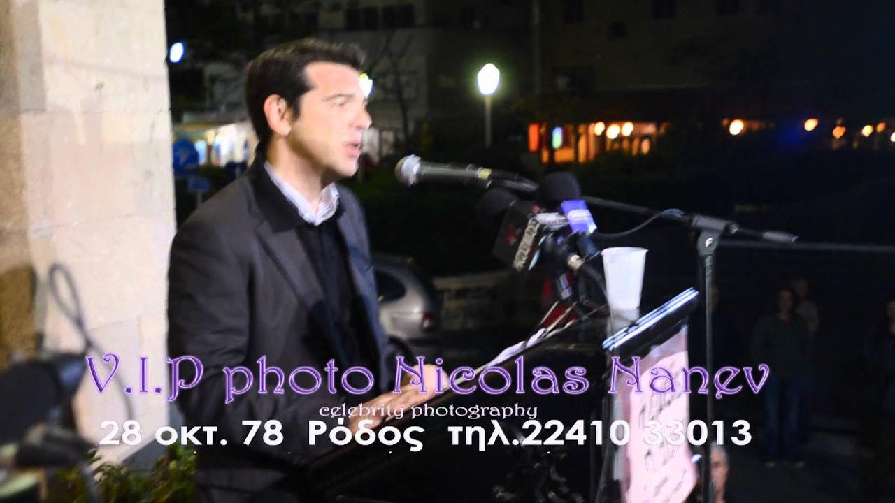 Ομιλια του Αλεξης Τσιπρας στη Ροδο - YouTube