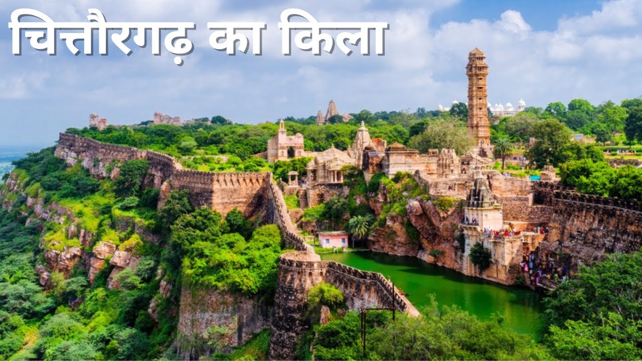 Chittorgarh Fort History | Chittorgarh ka kila | Chittor Garh fort ...
