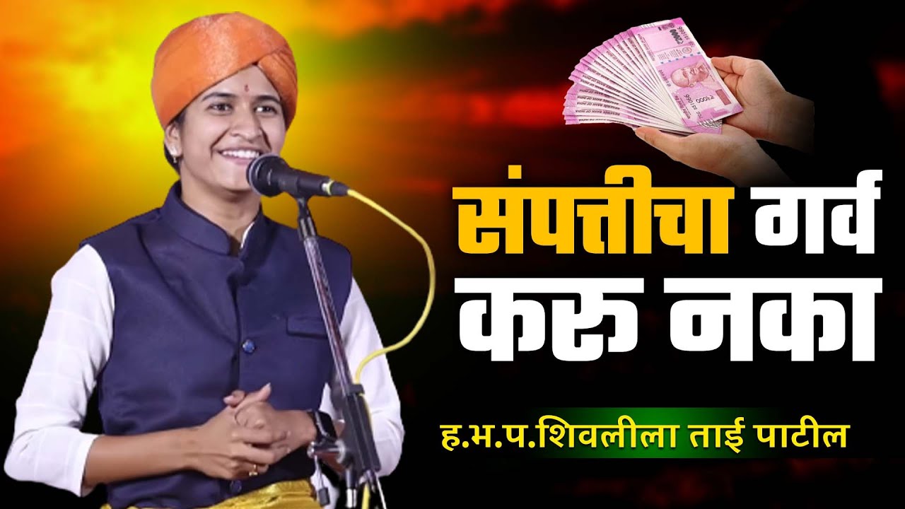 शिवलीला ताई पाटील कीर्तन | shivlila tai patil comedy kirtan | Mahila ...